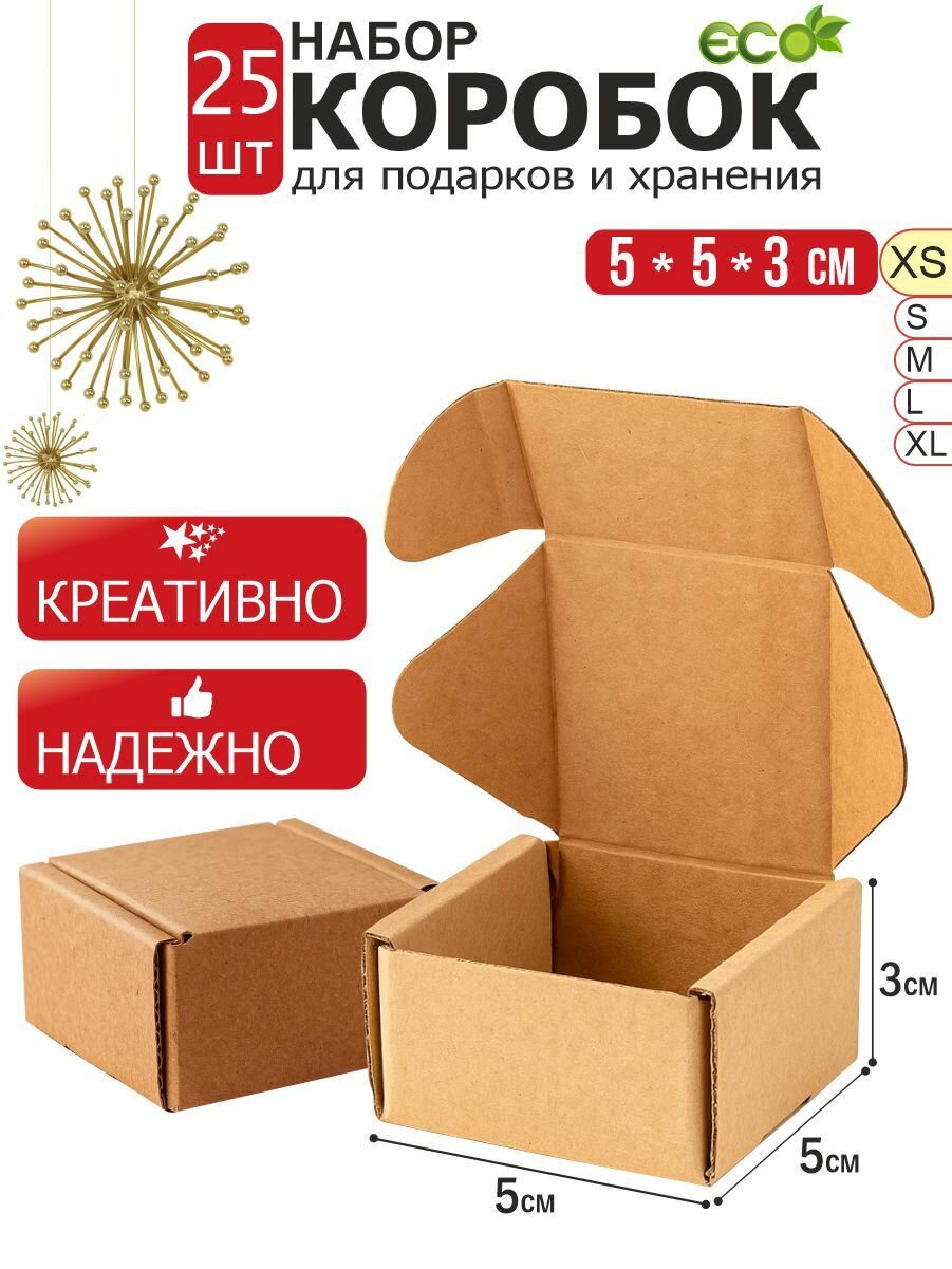 Коробка картонная крафт самосборная для упаковки подарка, десертов, выпечки, хранения и посылок маленькая 5 х 5 х 3 см, набор 25шт