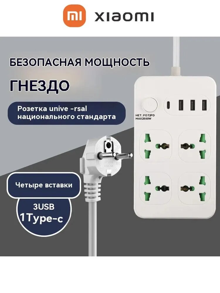 Xiaomi, Удлинитель с сетевым фильтром 3M