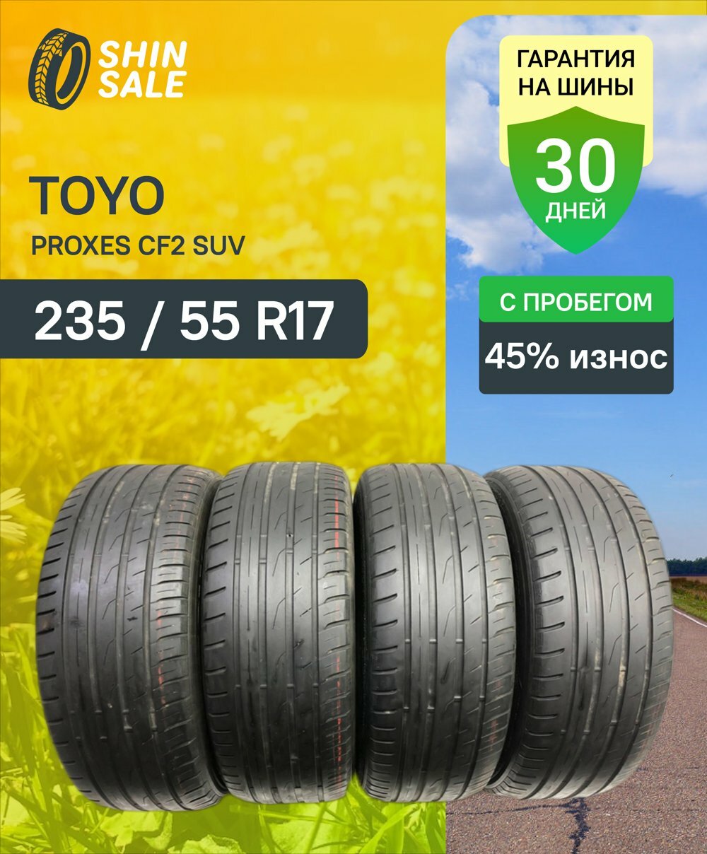Летние БУ шины Toyo Proxes CF2 SUV 235/55 R17 40.0% износ T0163893