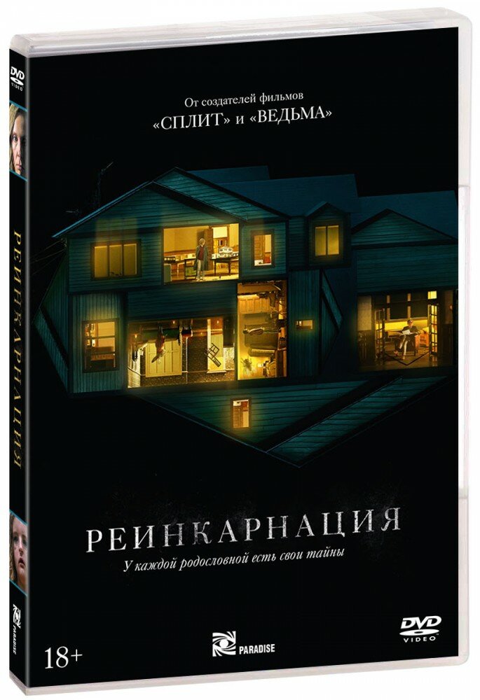 Реинкарнация (DVD) + артбук (2018 год, ДВД диск, DVD Box, США)