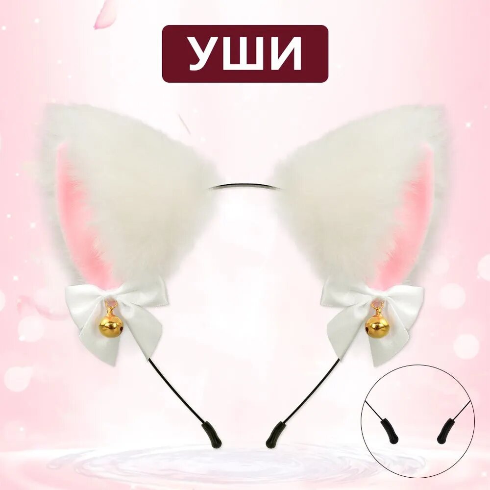 Ушки кошки, аниме ушки, карнавальный аксессуар