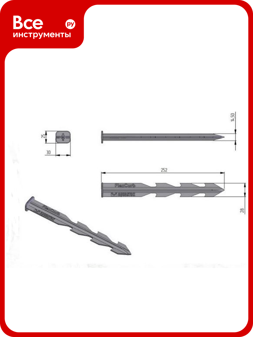 Гвоздь для пластикового бордюра садового Aquastok 256*25,4*30,5 60200 554793