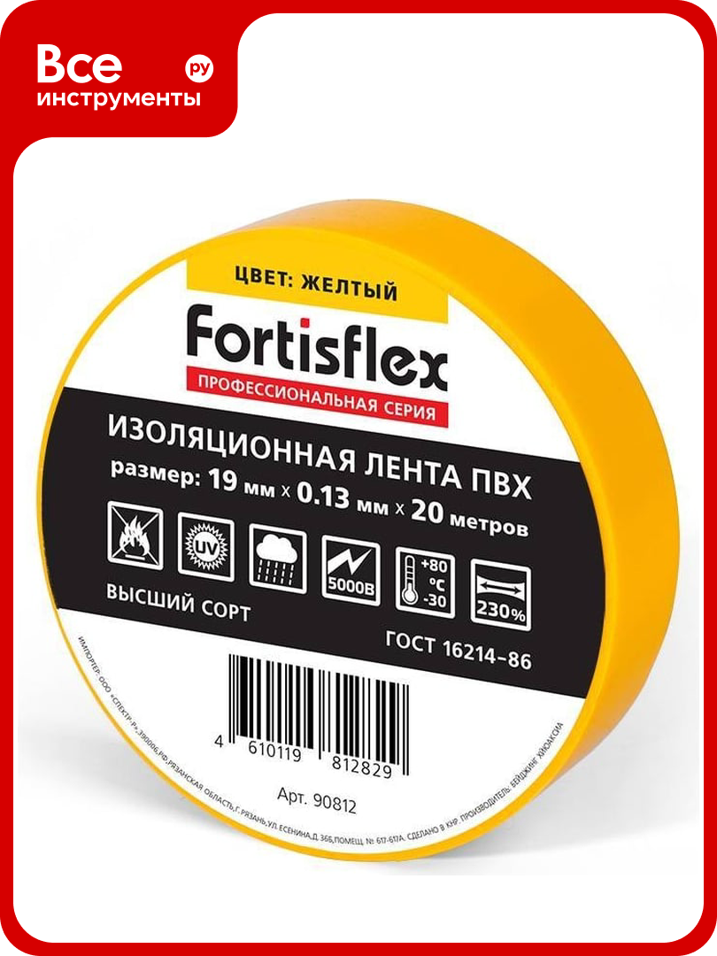Изолента ПВХ Fortisflex желтого цвета, морозостойкая, огнестойкая, водостойкая, ультрафиолетовая, для электроустановок