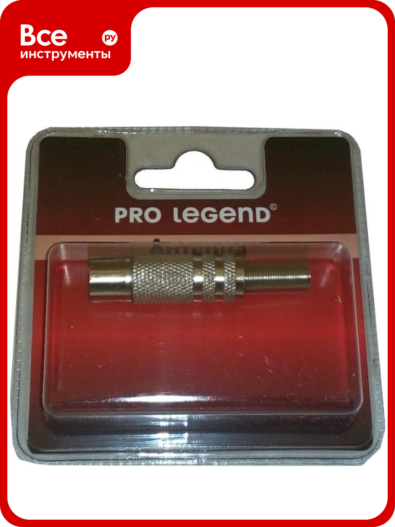 Антенный штекер Pro Legend металлический, вилка, прямой, PL2006, стальной корпус, защита IP20, винтовое крепление