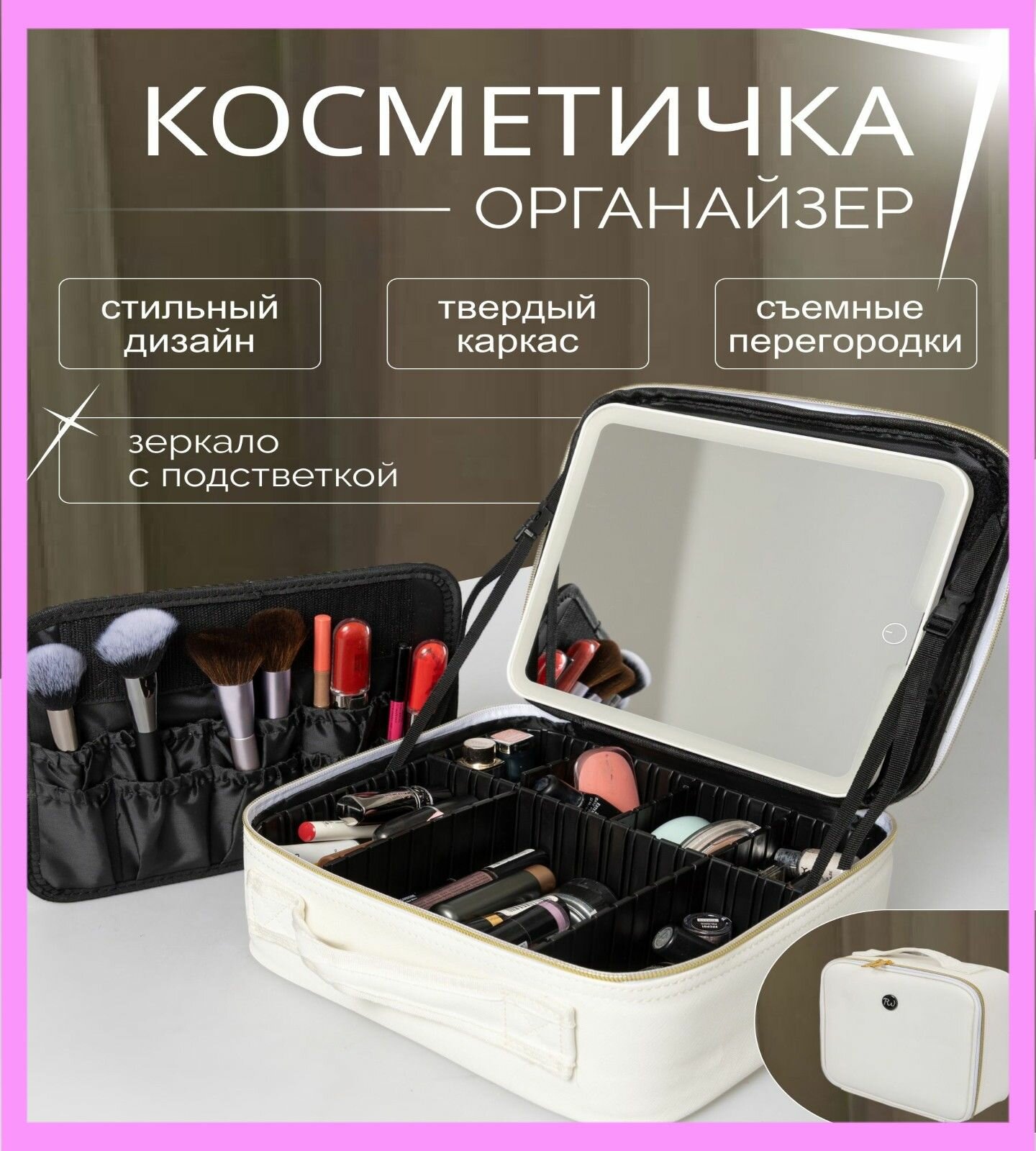 Эксклюзивный чехол для косметики