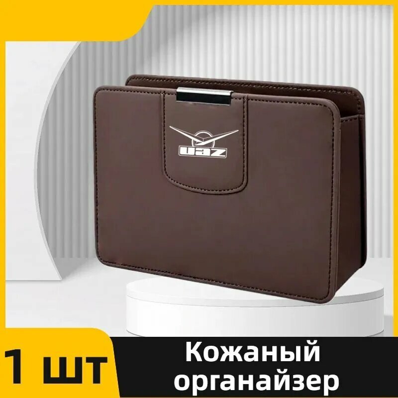 Изысканный органайзер для двери автомобиля,1 шт. Uaz hunter, patriot,5w40.