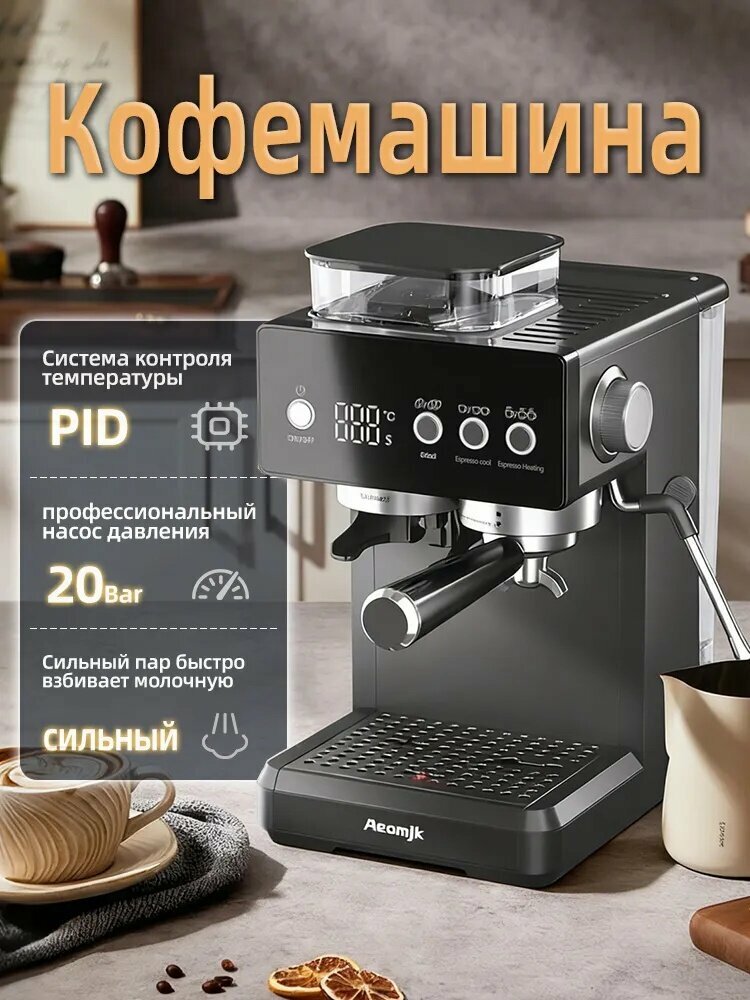 Aeomjk Автоматическая кофемашина автоматическая зерновая, черный