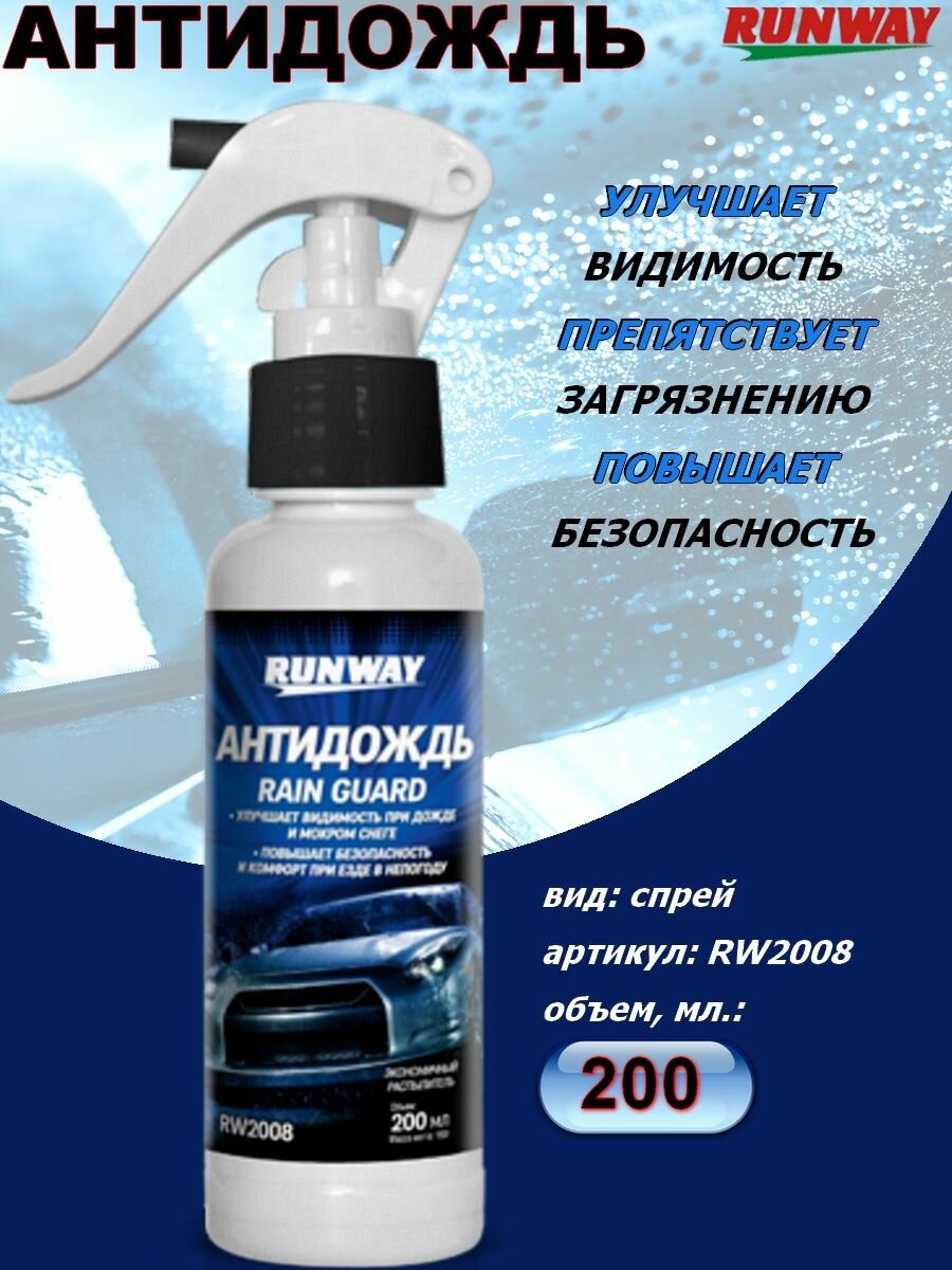 Антидождь Runway, спрей, 200 мл.