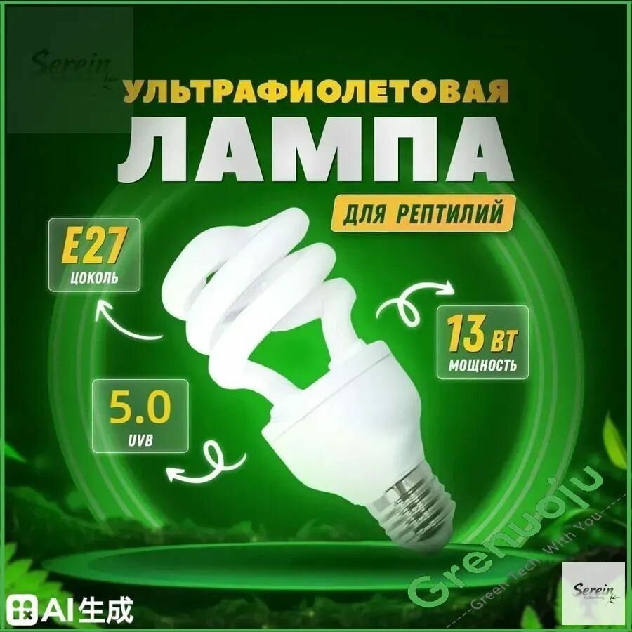 Эксклюзивная УФ лампа UVB 5.0 13 Вт от Simple Zoo для террариумных черепах