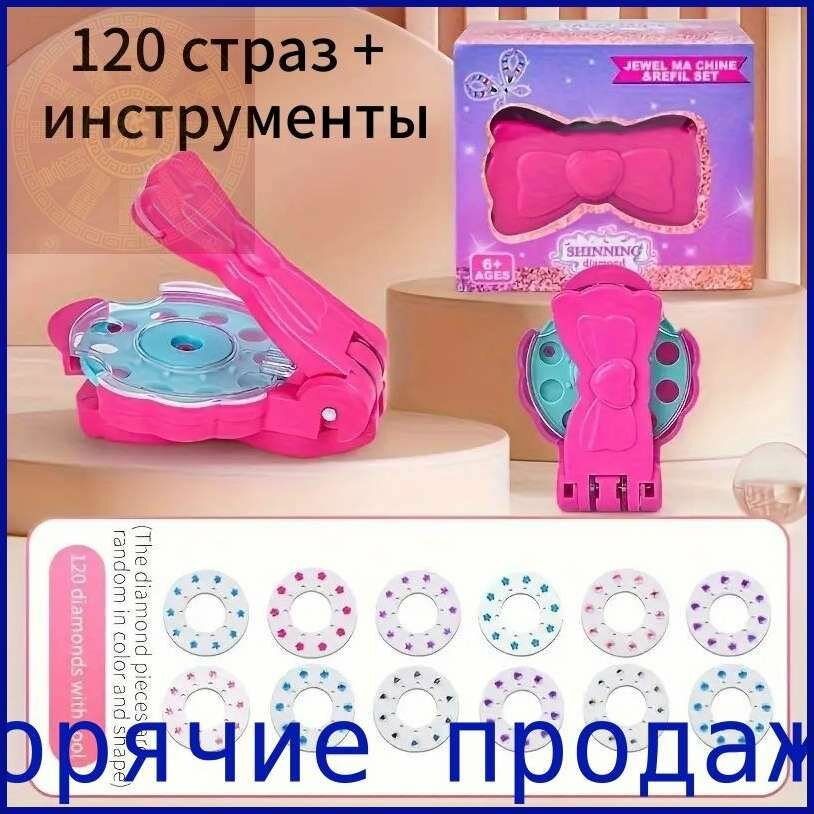 Стайлер со стразами для волос/детский набор для творчества