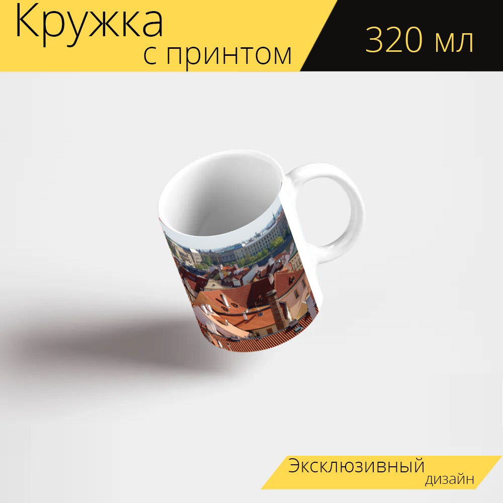 Кружка с рисунком, принтом "Крыши, прага, чехия" 320 мл.