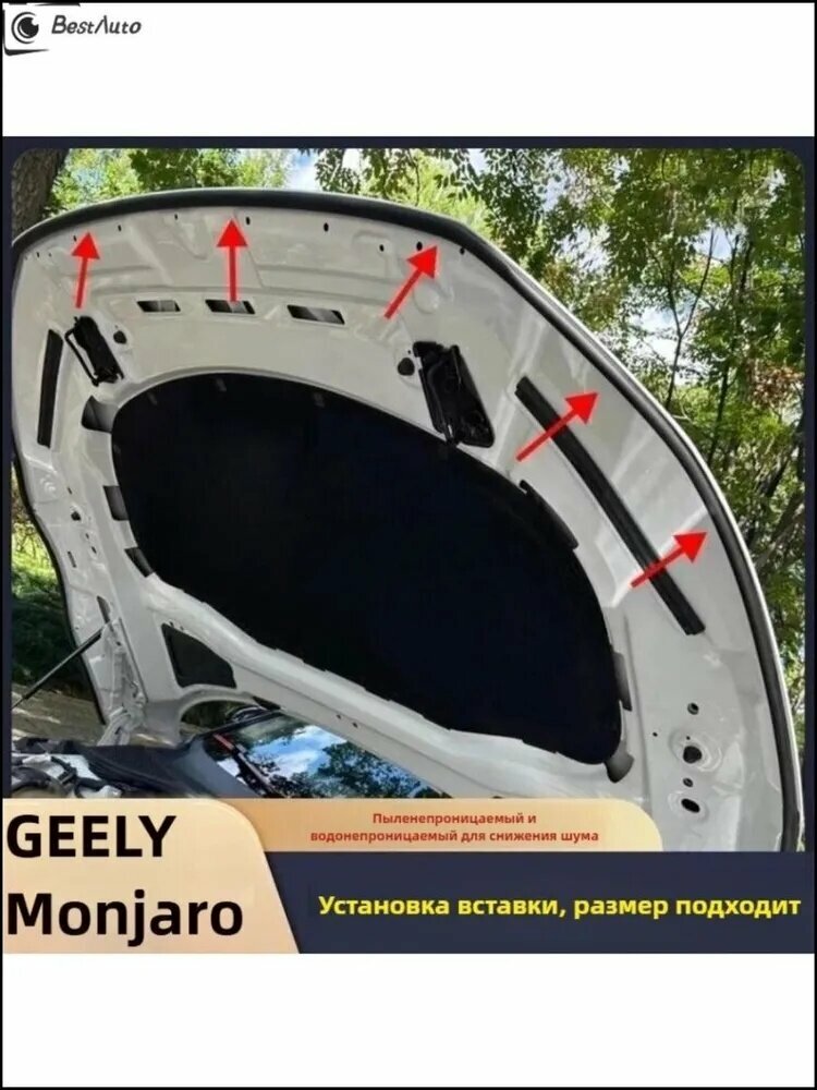 Geely Monjaro 2025 Уплотнительная полоса капота, Geely Monjaro 2025 аксессуары