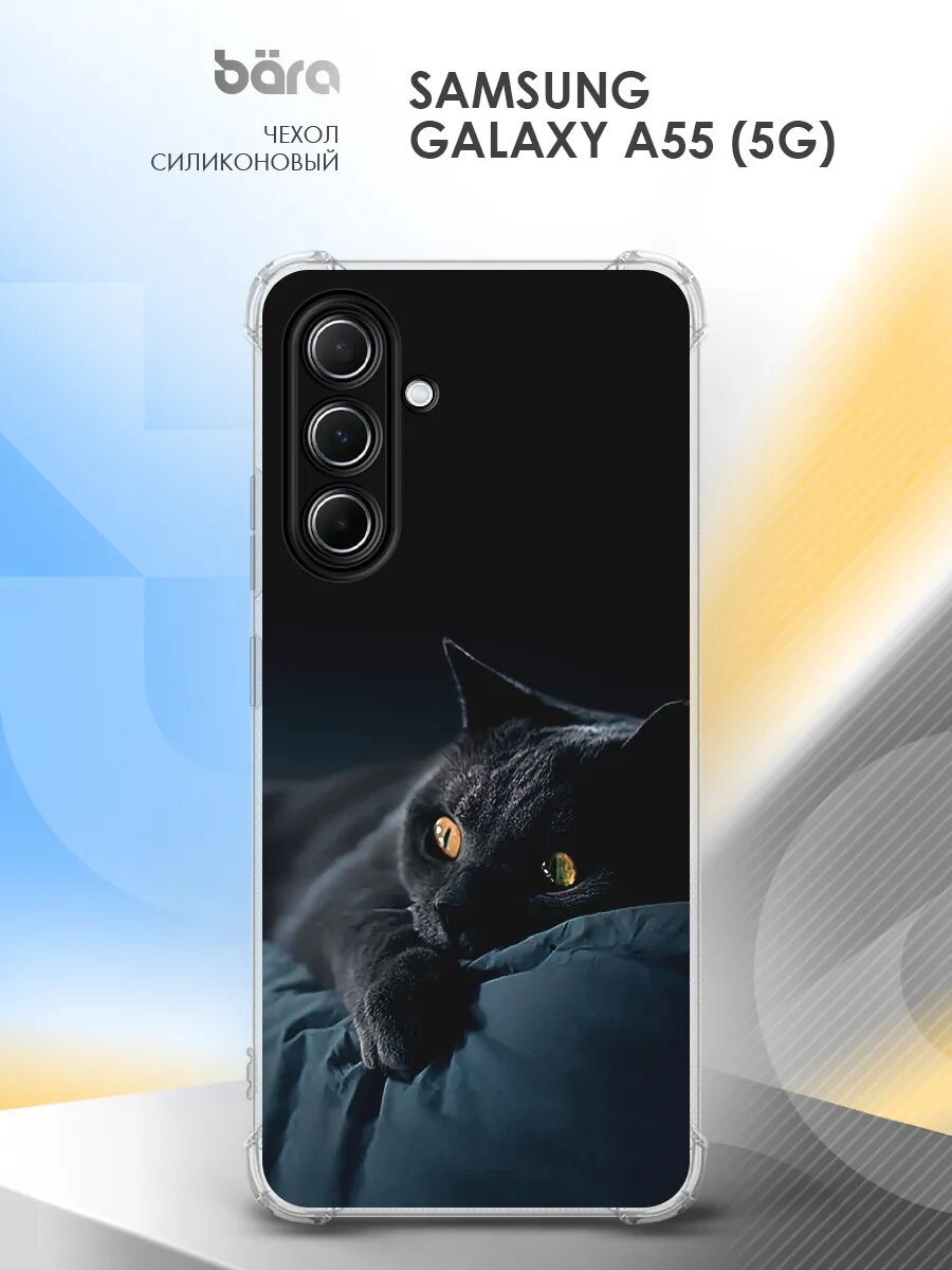Чехол на Samsung Galaxy A55 (5G) / Самсунг Галакси А55 (5Г) накладка, защитный