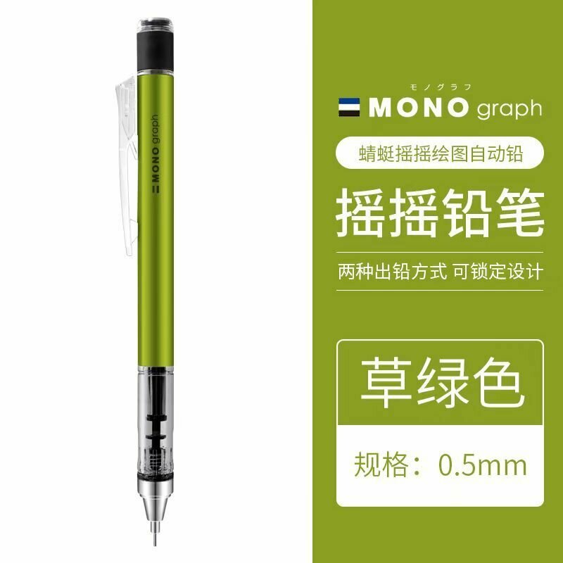Японский механический карандаш Tombow Dragonfly Mono, подача грифеля при нажатии, низкий центр тяжести, подходит для рисования и занятий школьников младших классов, 0,3 мм.