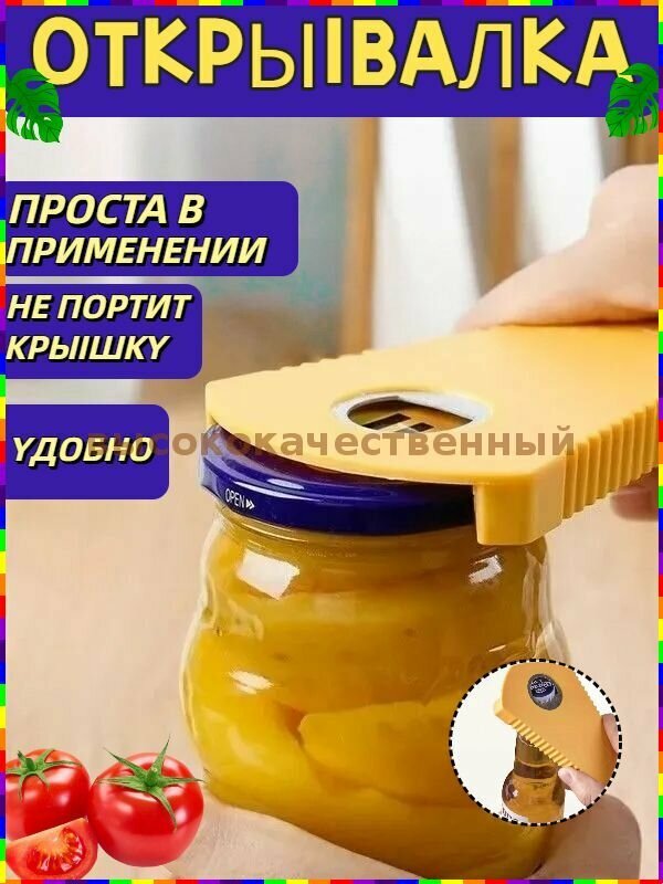 Желтый ухват для банок удобная открывалка для винтовых крышек