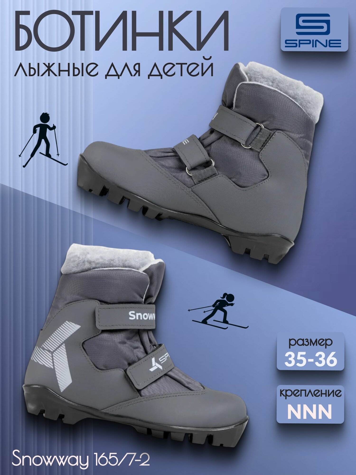 Лыжные ботинки детские NNN SPINE Snowway 165/7-2 35-36р.