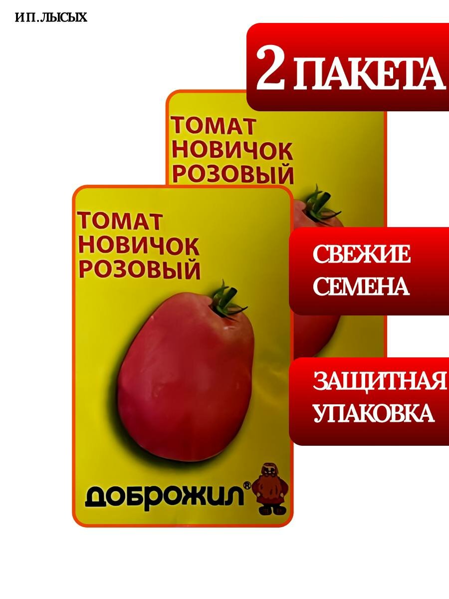 Семена Томат "Новичок розовый"