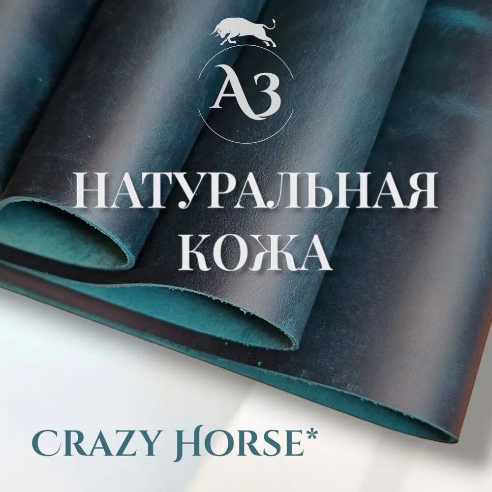 Кожа натуральная Crazy Horse (Крейзи Хорс) / Цвет - бирюза / Формат - А3