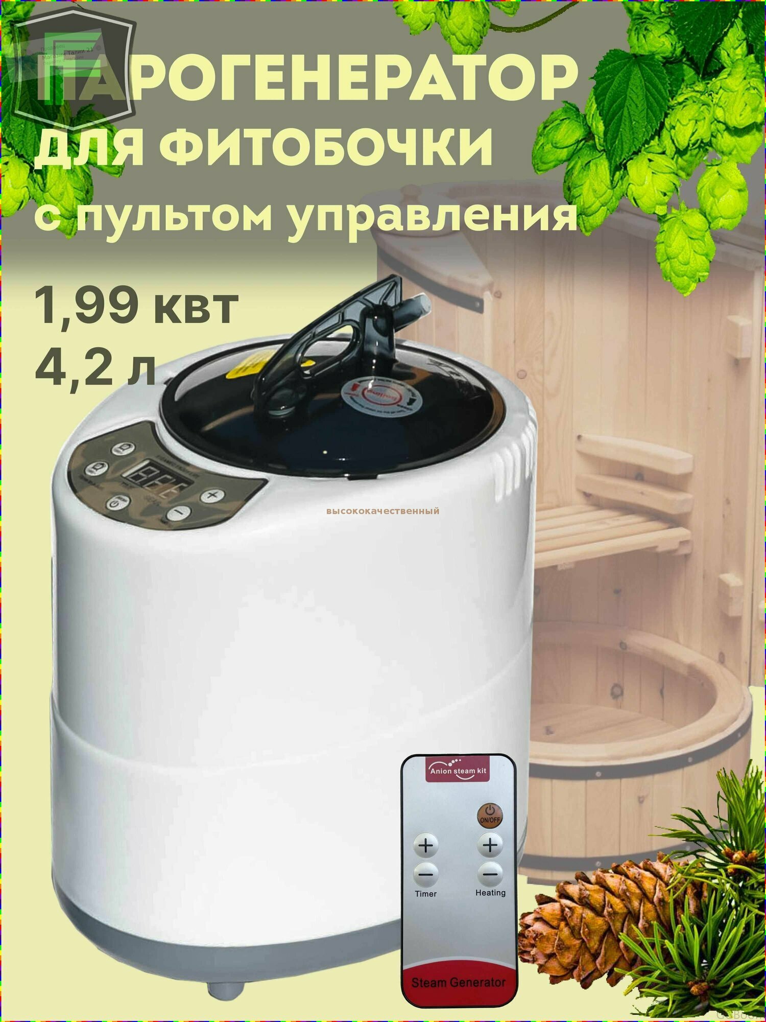 Парогенератор VikiServing 1,99 кВт для бани и сауны GGBoom мощный испаритель для идеального пара в банной бочке