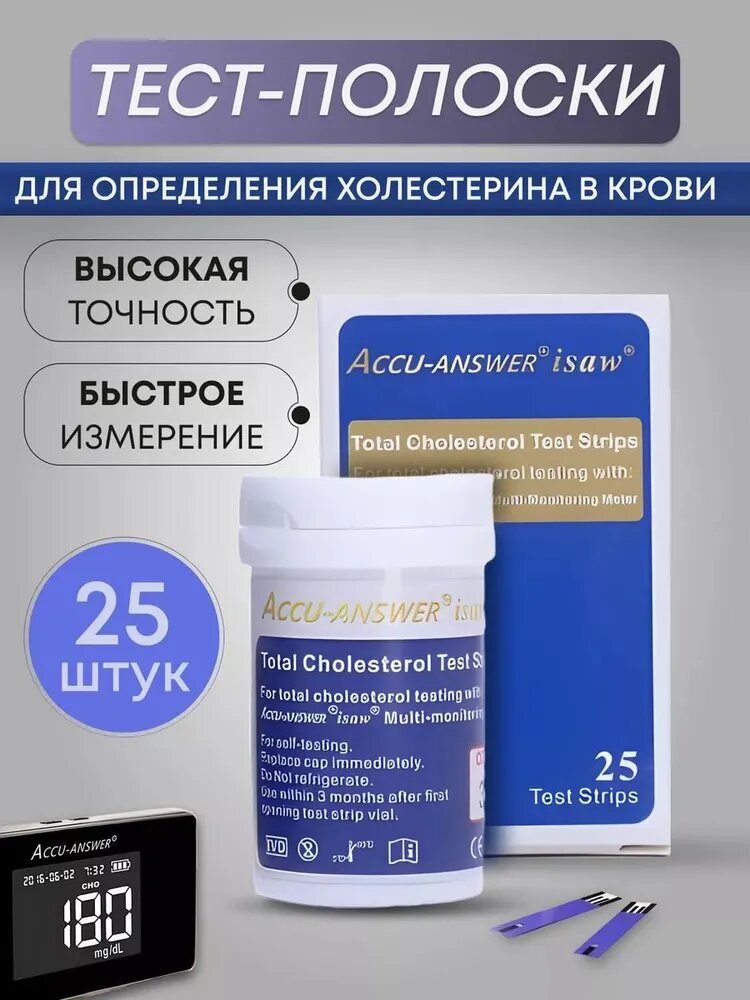 Accu Answer ( LBM-01) Полоски для определения холестерина 25 шт