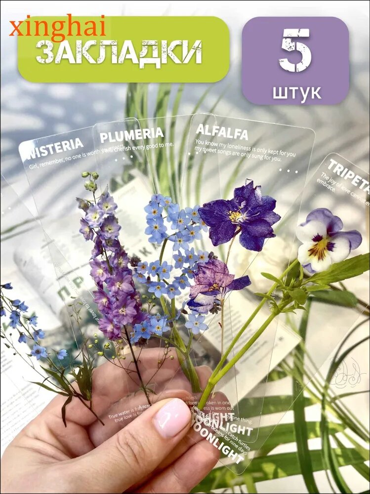 Закладка 14 см, 5 шт.