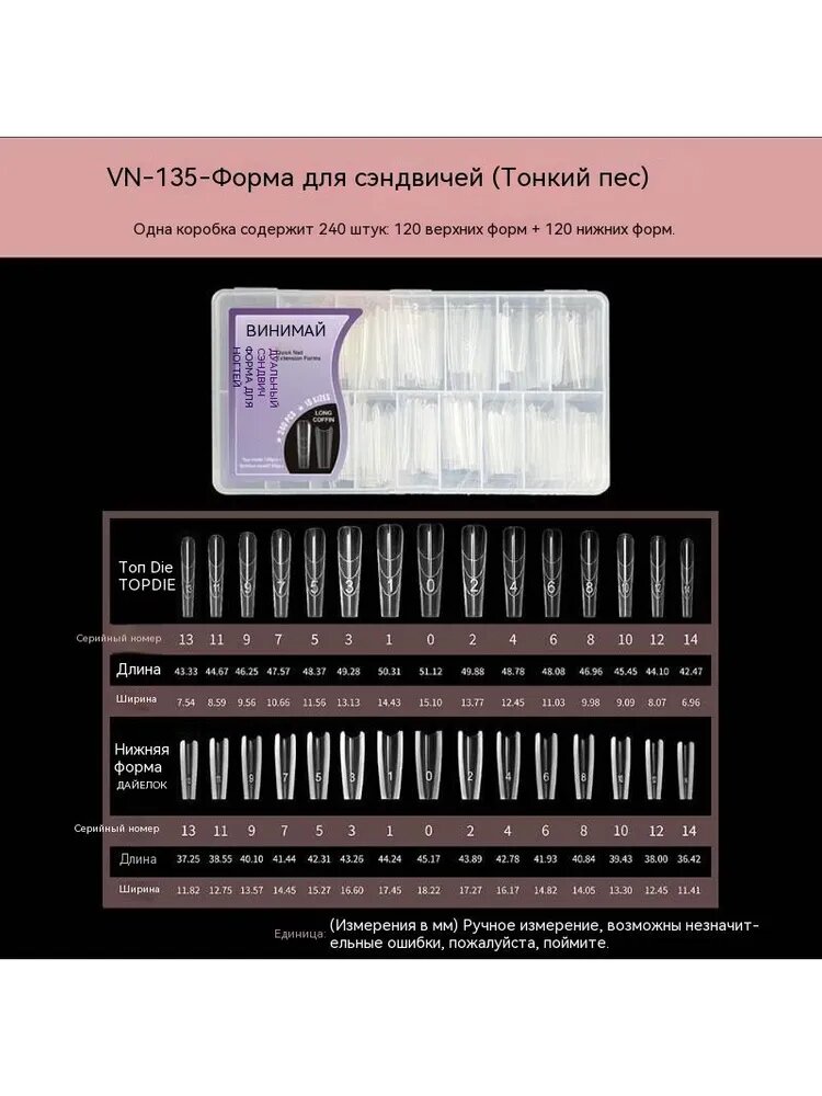 240 кусочков формы для наращивания ногтей сэндвич-типа