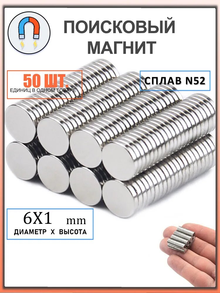 Магнит усиленный диск 6х1 мм - 50 шт