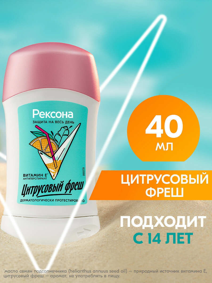 Рексона Дезодорант женский твердый стик антиперспирант Цитрусовый фреш, дезодорант для подростка девочки 40 мл