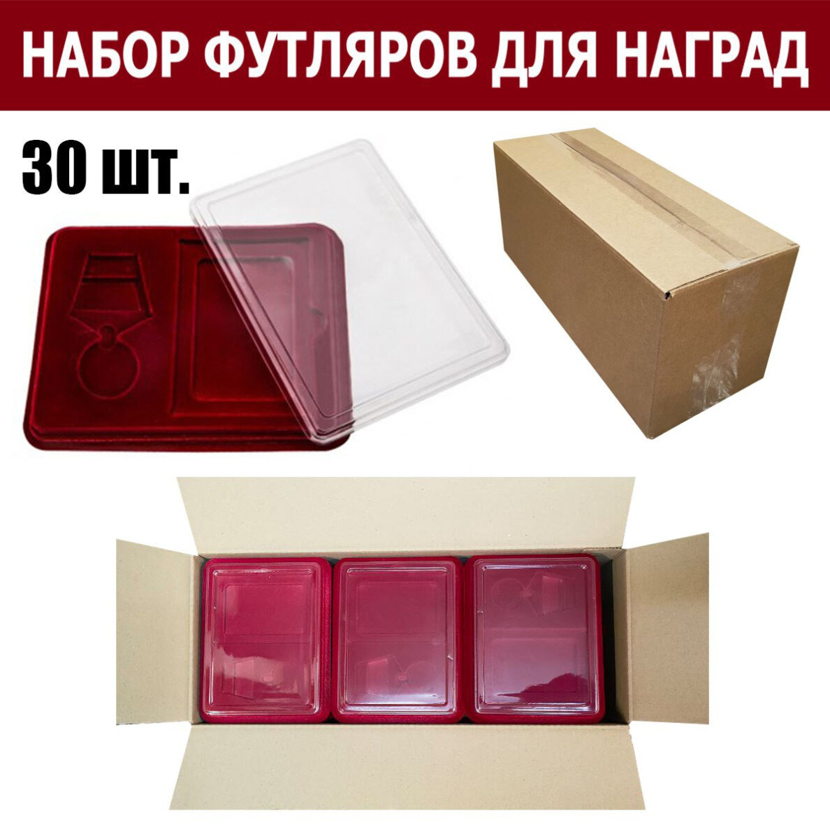 Набор футляров из флока под медали с отделением для удостоверения (30 шт)