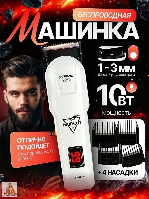 Машинка для стрижки mzm-20260104093436622, белый