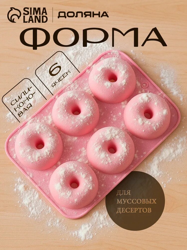 Форма для выпечки 6 ячеек "Пончик" 26x18x2,5см, ячейка d=7,5см, цвет розовый