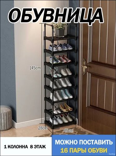 IKEA Обувница, Металл, 45х28х145 см