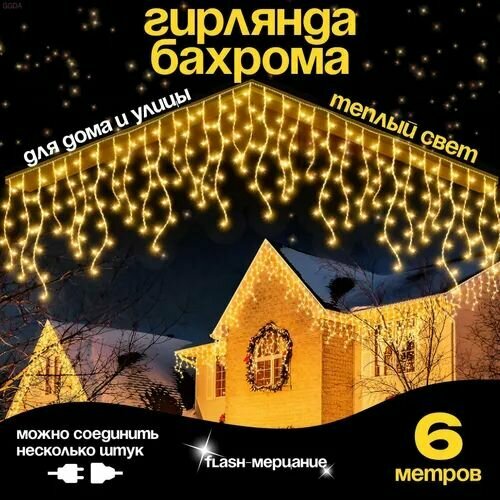 IKEA Электрогирлянда уличная Бахрома Светодиодная, 6 м, питание От сети 220В, 1 шт