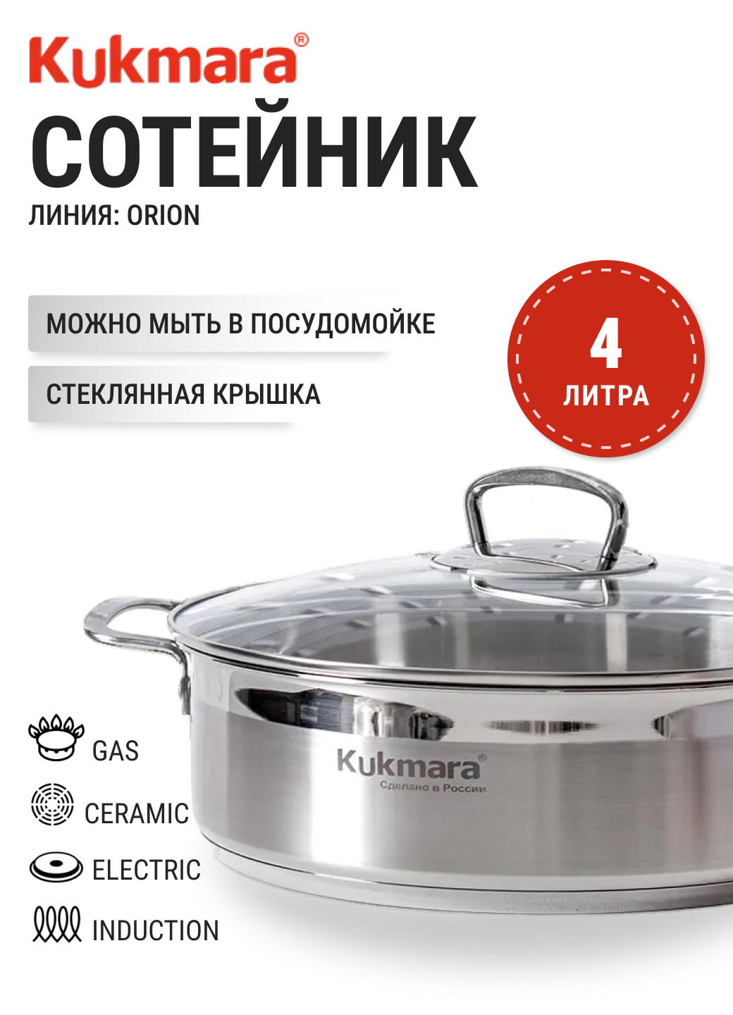 Сотейник 26 см KUKMARA ORION ORN-STP4026G, нерж. сталь, крышка стекло, комбинированная полировка