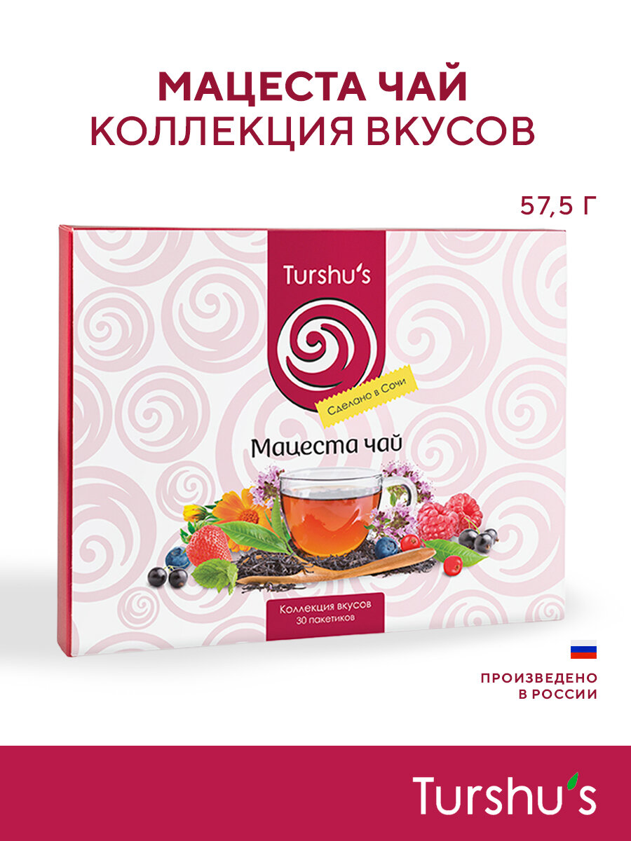 Чай "Коллекция вкусов" Мацеста, в пакетиках, 6 сортов, 57,5 г