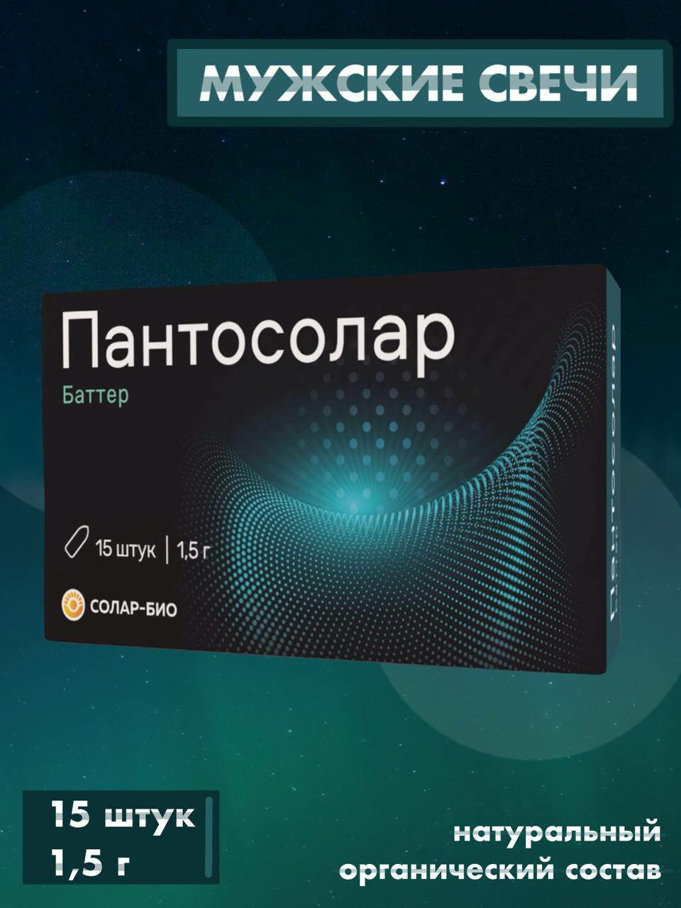 Баттер интимный порционный "Пантосолар" с экстрактом пантов марала