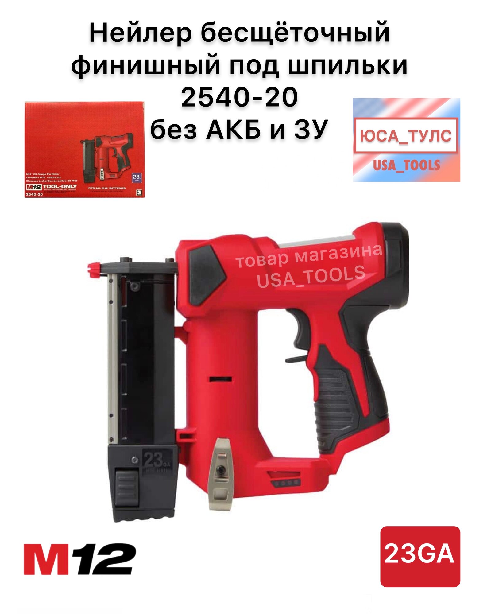 Нейлер бесщёточный финишный под шпильки 2540-20 без АКБ и ЗУ
