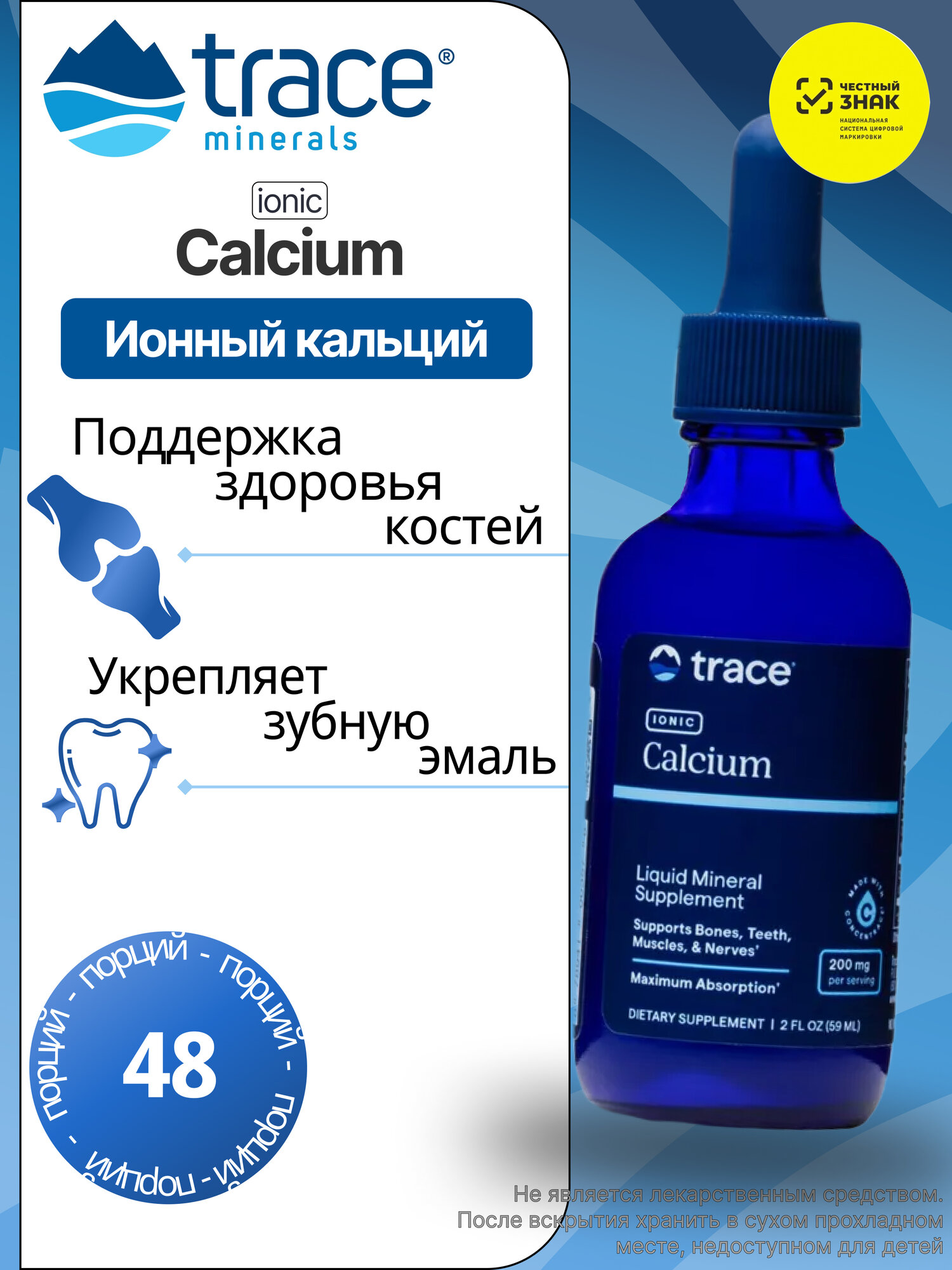 Кальций для костей и зубов