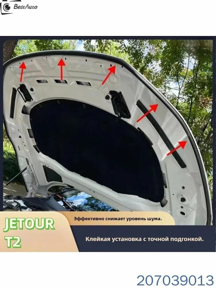 JETOUR T2 Уплотнительная полоса капота, JETOUR T2 аксессуары