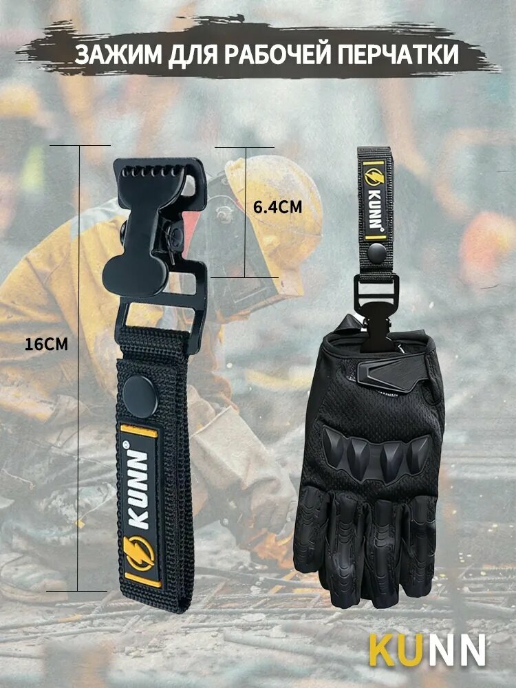 Металлический зажим для рабочих перчаток (1шт)/ Держатель-клипса на ремень KGH01-BLACK