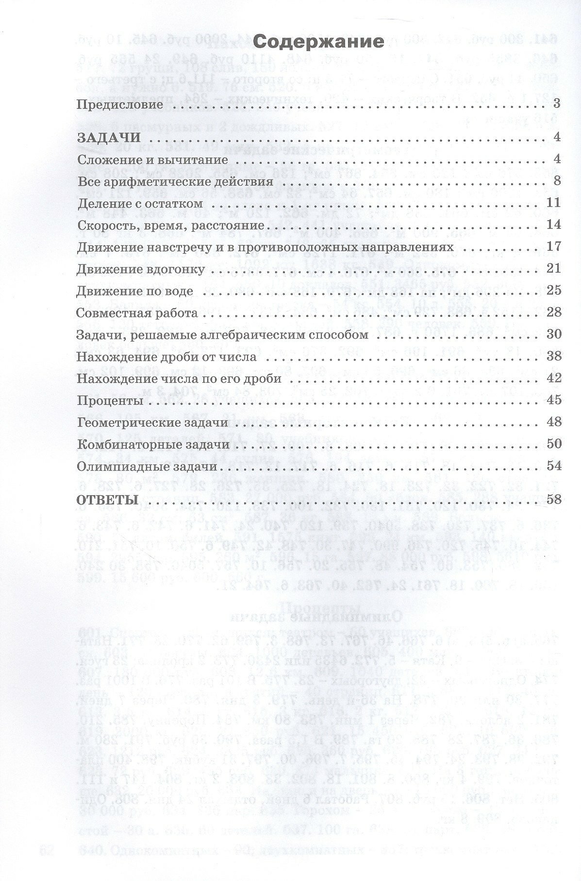 Математика. 5 класс. Сборник практических задач