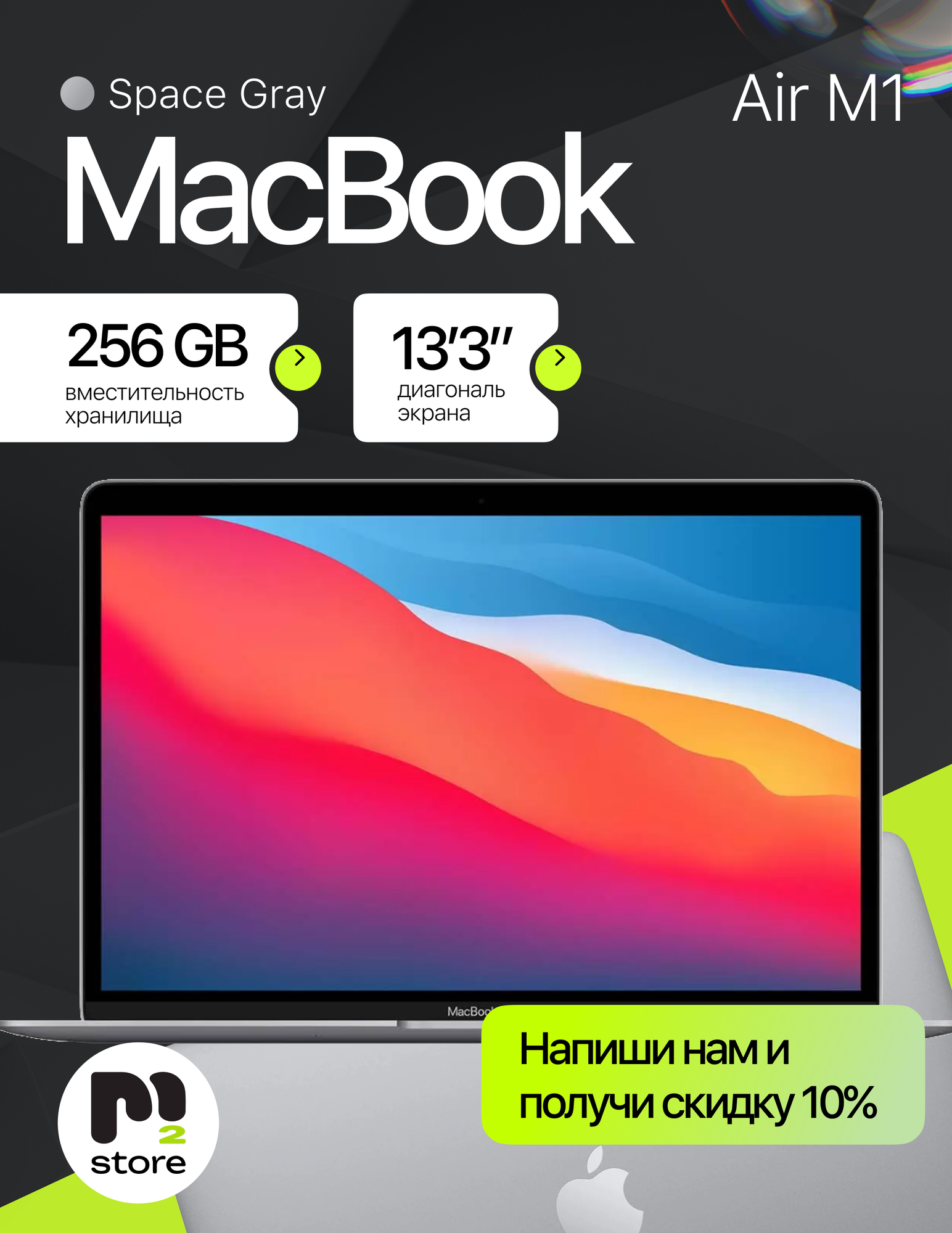 Ноутбук Apple MacBook Air 13 2020 (M1, 8/256 GB, SSD) (MGN63) space grey (темно-серый).