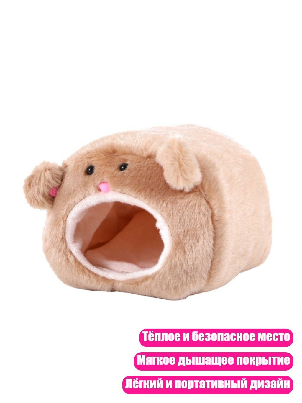 Домики для мелких грызунов, Бурый медведь