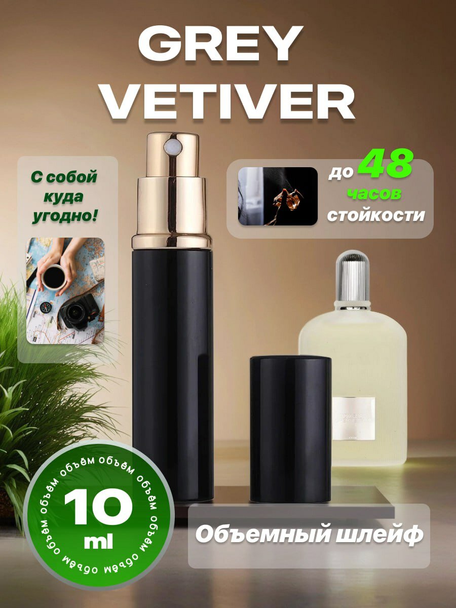 Духи мужские, TOM FORD Grey Vetiver / Грей Витивер ( по мотивам) 10мл