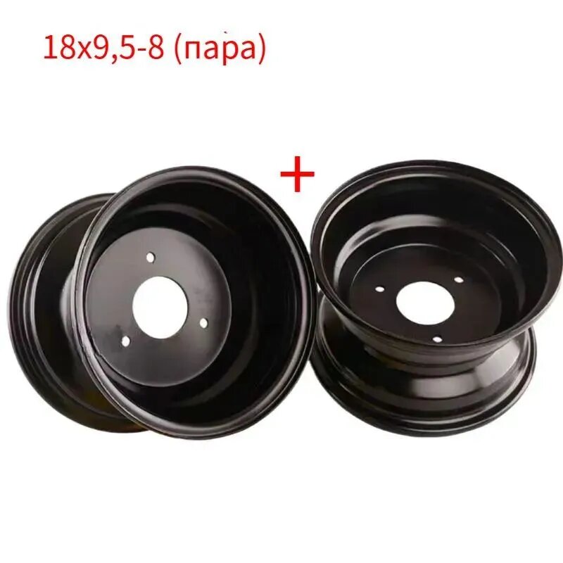 Колесные диски 18x9,5-8 с тремя отверстиями (одна пара), подходящие для квадроциклов, картингов и других моделей Мотошины 170/R8 F Front