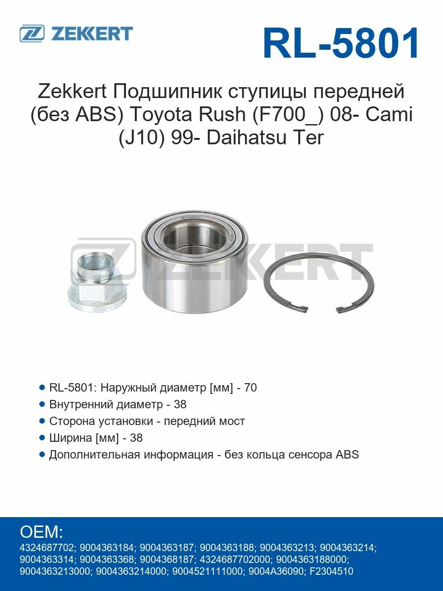 Zekkert Подшипник ступицы передней (без ABS) Toyota Rush (F700_) 08- Cami (J10) 99- Daihatsu Ter