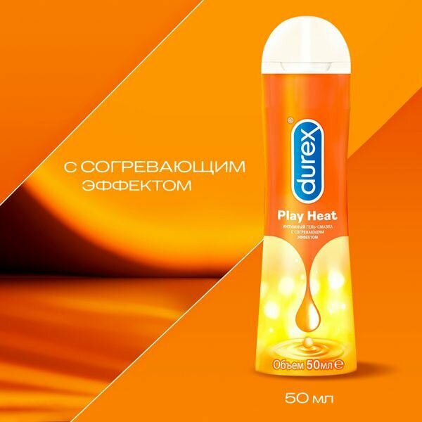 Гель-смазка с согревающим эффектом Heat Play Durex/Дюрекс 50мл