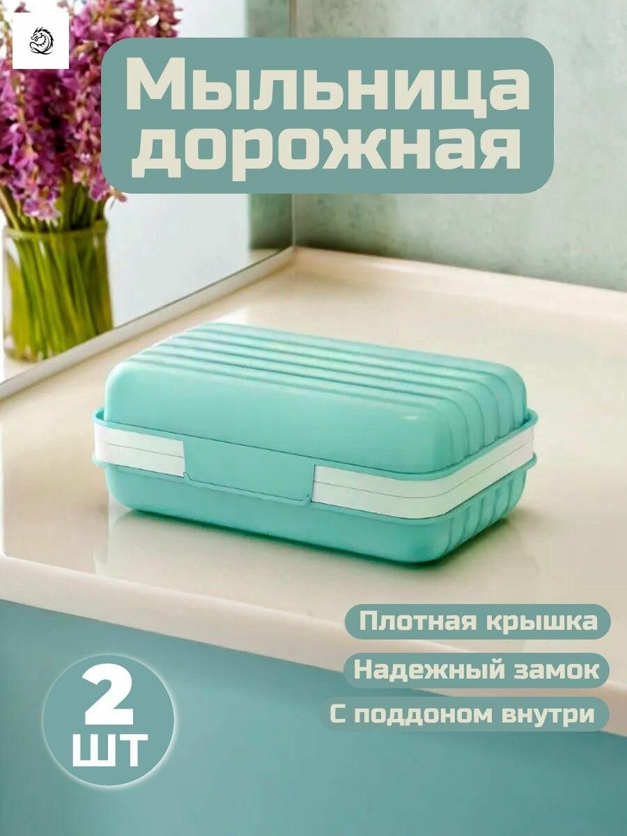 Дорожная мыльница оливковая, герметичный контейнер для мыла в поездки, спортзал и путешествия