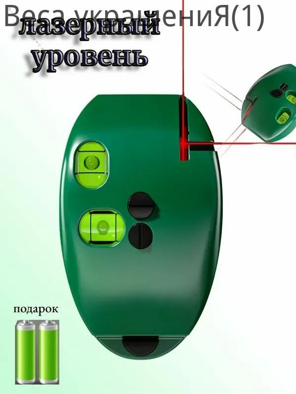 Лазерный уровень, нивелир Красныйлуч