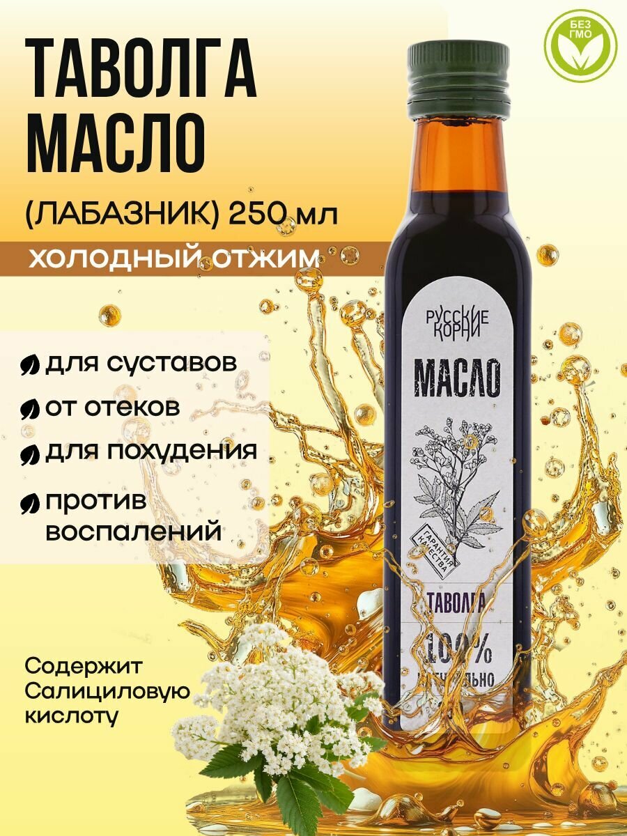 Русские Корни Растительное масло таволги (Лабазник) 250 мл